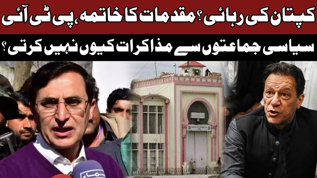 Kaptan Ki Rehai - Cases Ka Khatma | PTI Siyasi Jamaton Sy Baat Kyu Ni ...