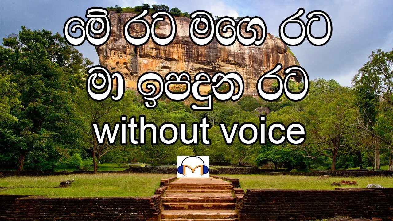 Me Rata Mage Rata Karaoke (without voice) මේ රට මගෙ රට Chords - Chordify