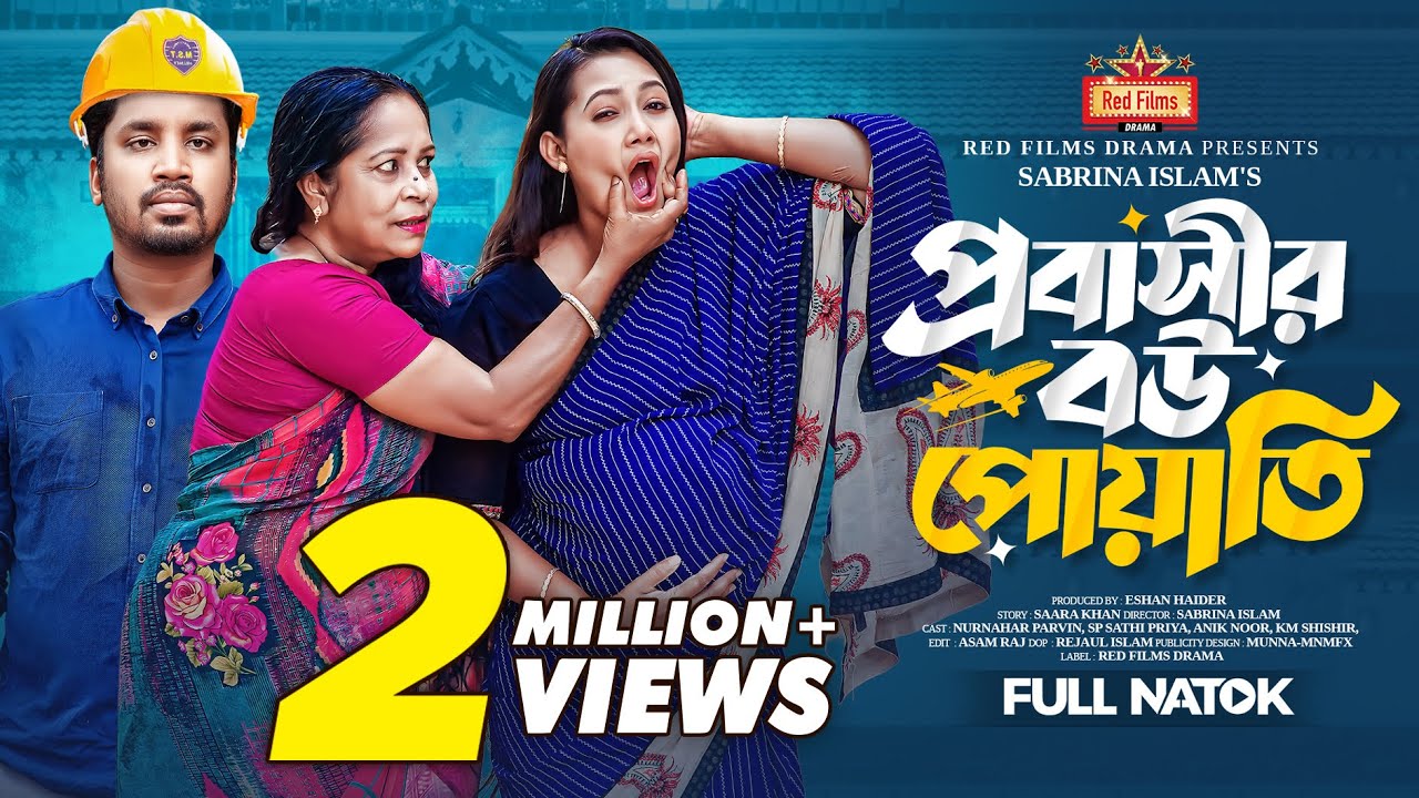 প্রবাসীর বউ পোয়াতি । Probashir Bou Poati | Bangla New Natok 2025 - YouTube
