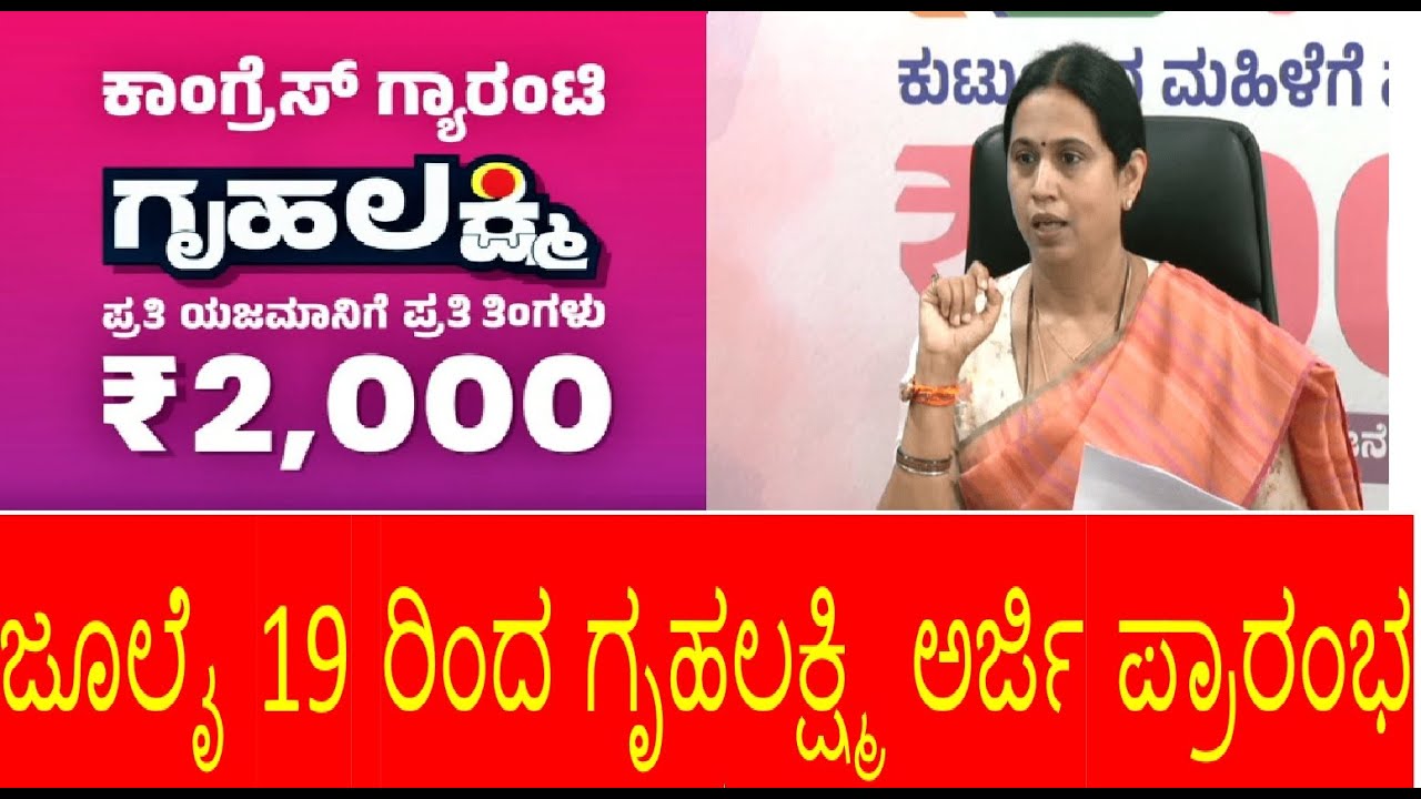 Gruhalakshmi yojana how to apply | Gruha lakshmi yojana apply online ...
