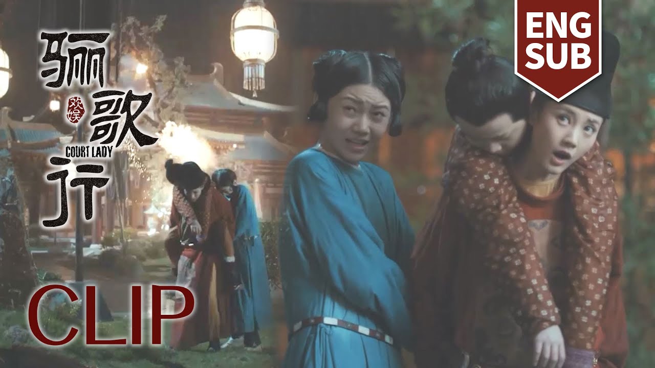 [ENG SUB] 惊险！傅柔和秦王殿下差点被雷击中，还好及时转移位置【骊歌行 Court Lady】Clip50 | 许凯 李一桐 檀健次 ...