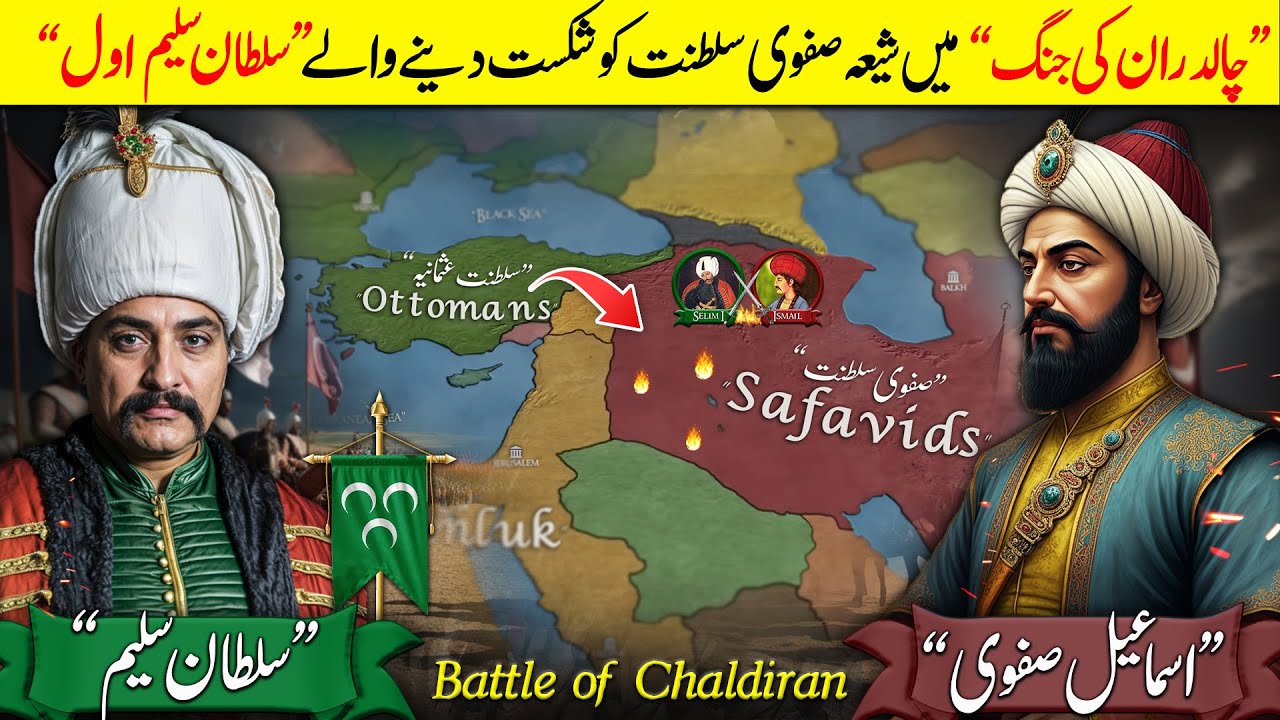 Battle of Chaldiran (1514)⚔️｜Ottomans vs Safavids｜Sultan Selim Part 3 ...