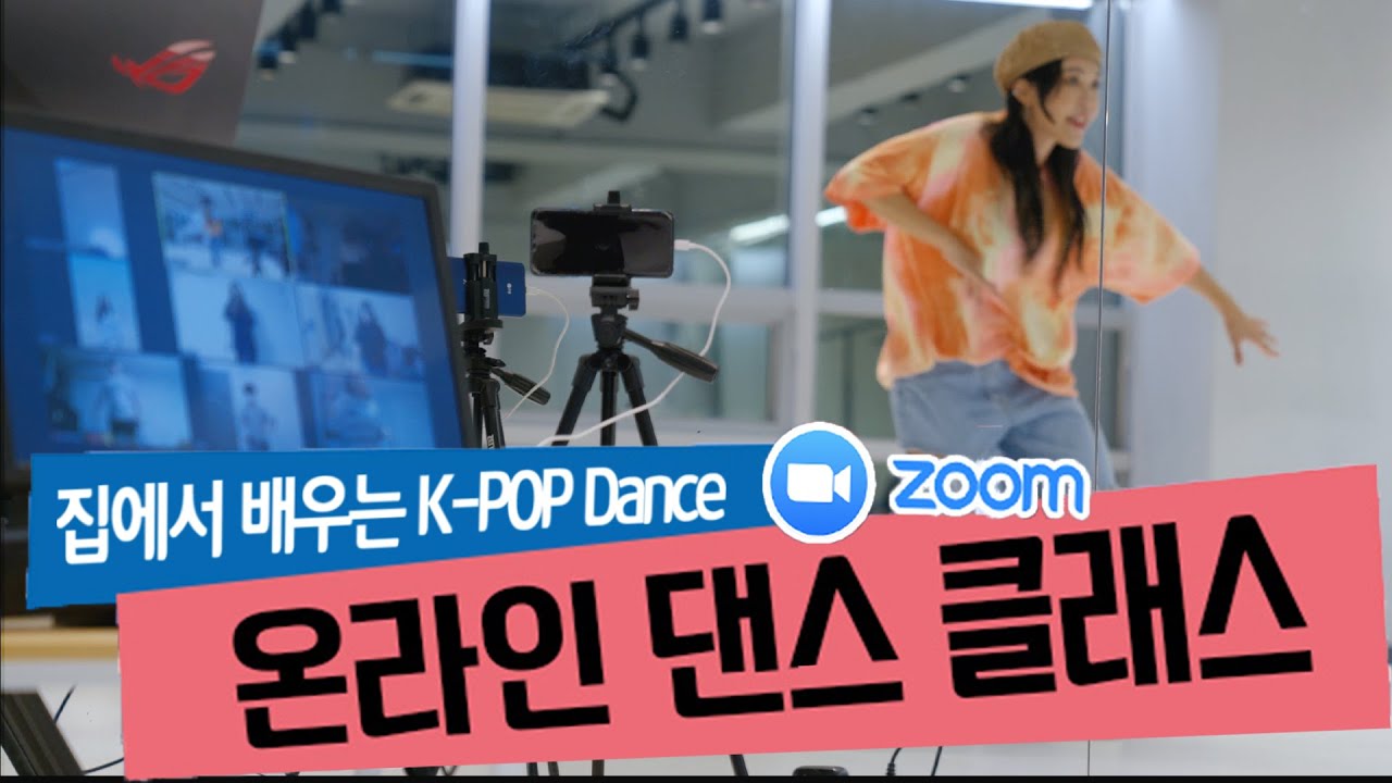 집에서 배우는 K-POP Dance ㅣ 온라인 댄스 클래스 zoom online dance class - YouTube