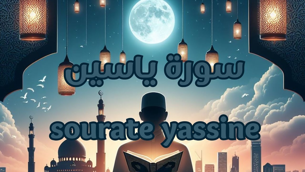 Sourate Yassine - cheikh Ahmed Al-Ajmi with english translation سورة ...