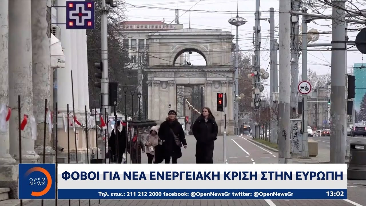 Έκλεισε η στρόφιγγα του ρωσικού αερίου προς την Ευρώπη – Φόβοι για νέα ...