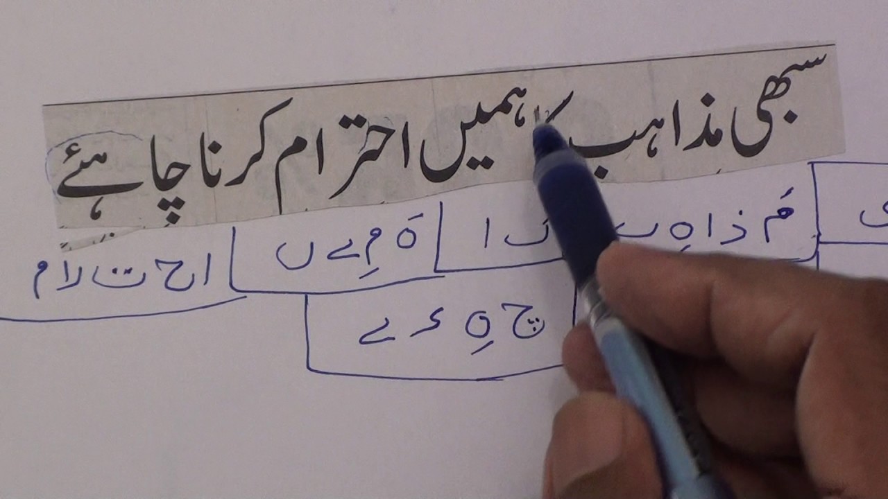 Learn Urdu through Hindi lesson.33 (2020) / उर्दू सीखें पाठ.३३ (२०२० ...