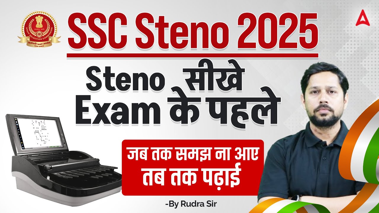 SSC STENO 2025 | Exam से पहले Steno सीखें Step by Step | Steno Complete ...