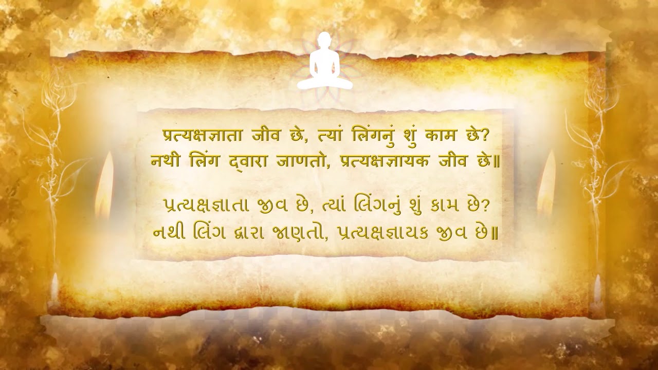 Aatmavastu Stavan આત્મવસ્તુનું સ્તવન | Br. Harilal Jain બ્ર. હરિલાલ જૈન ...