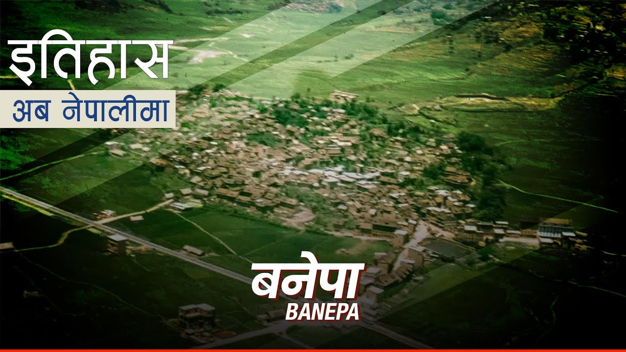 बनेपा (Banepa) || History in Nepali - YouTube