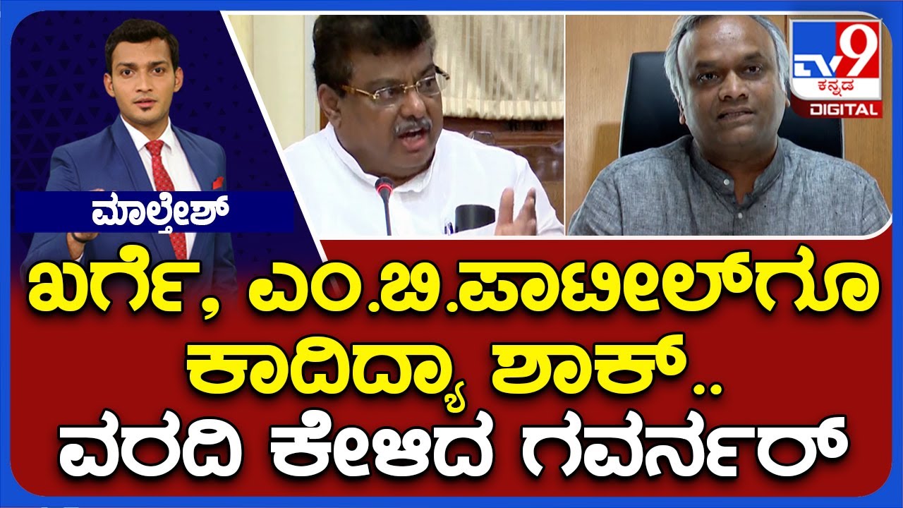 Chalavadi Narayanaswamy Vs MB Patil And Priyank Kharge | ಸಿಎಂ ಬಳಿಕ ...