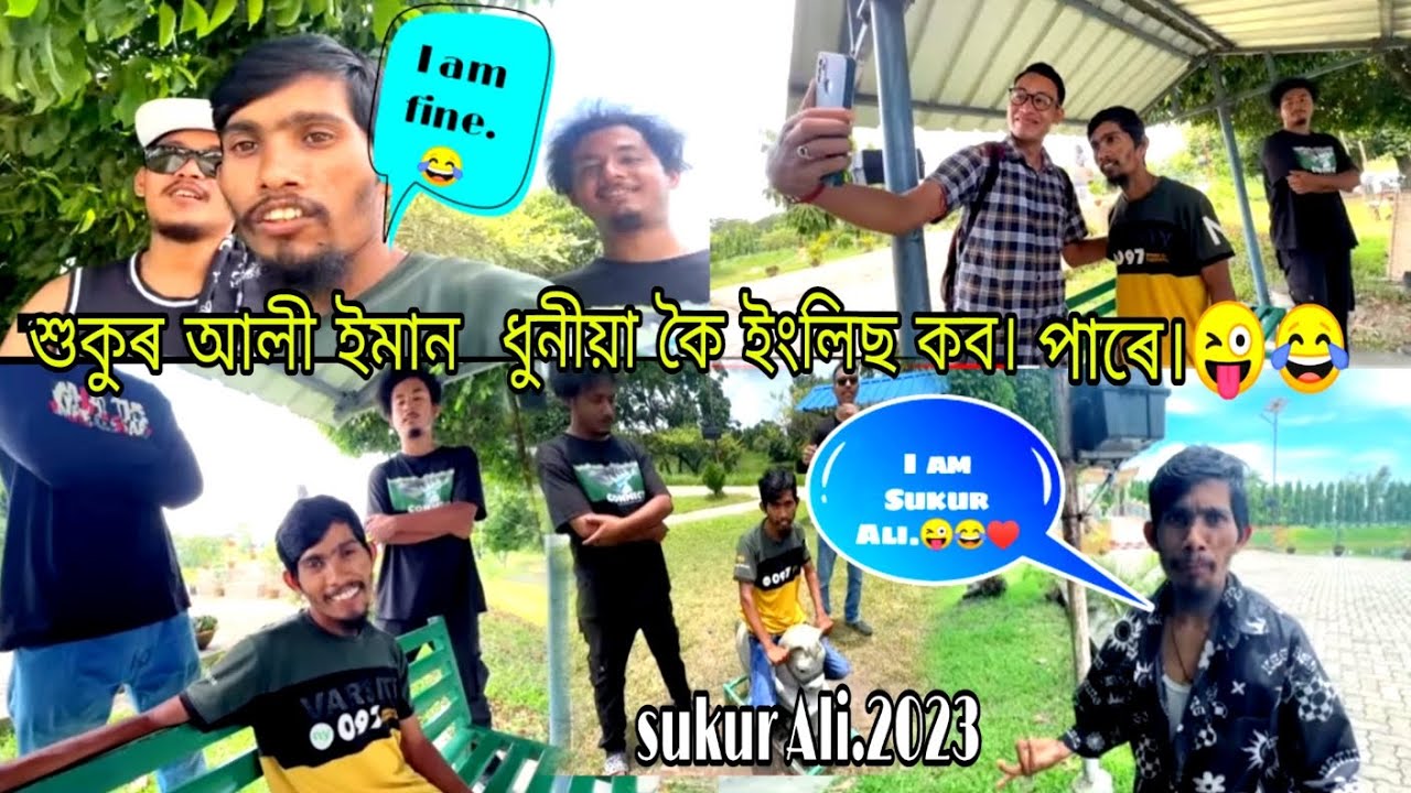 sukur Ali new video viral English || From Assamese শুকুৰ আলী ইমান ...