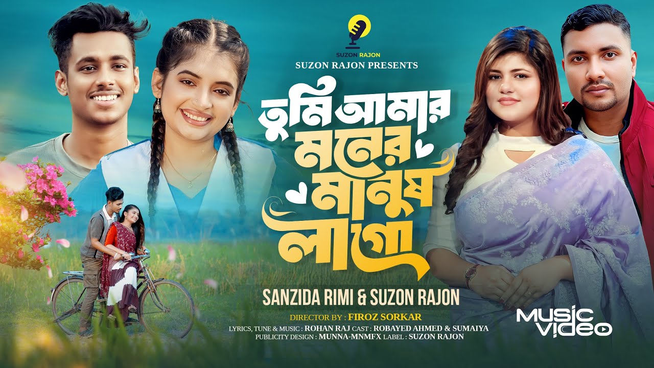 Tumi Amar Moner Manush Lago | Sanzida Rimi X Suzon Rajon | Sumaiya ...