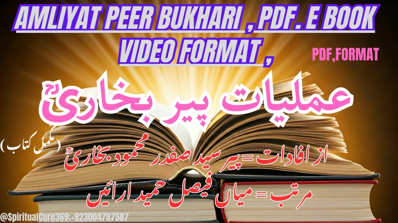 Amliyat Peer Bukhari ! PDF Book in Video Format ! mukmal kitab - YouTube