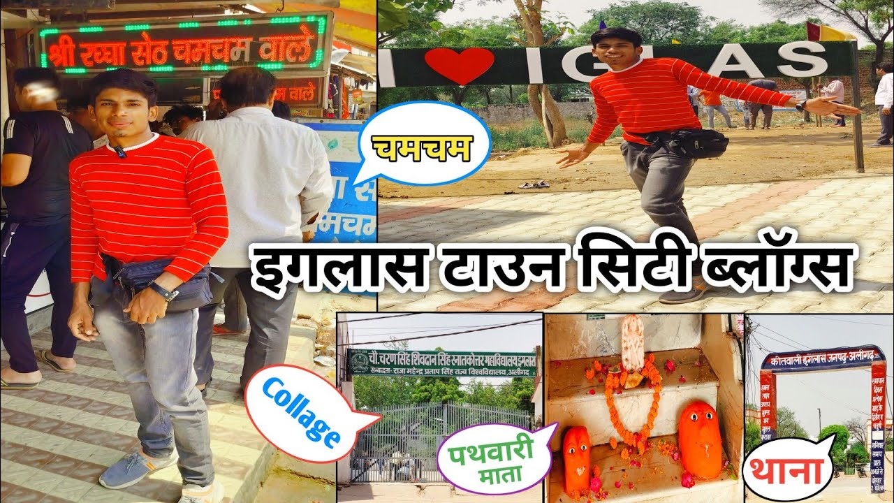 इगलास टाउन एरिया ब्लॉग्स || इगलास की मशहूर चमचम || Iglash Town Area ...