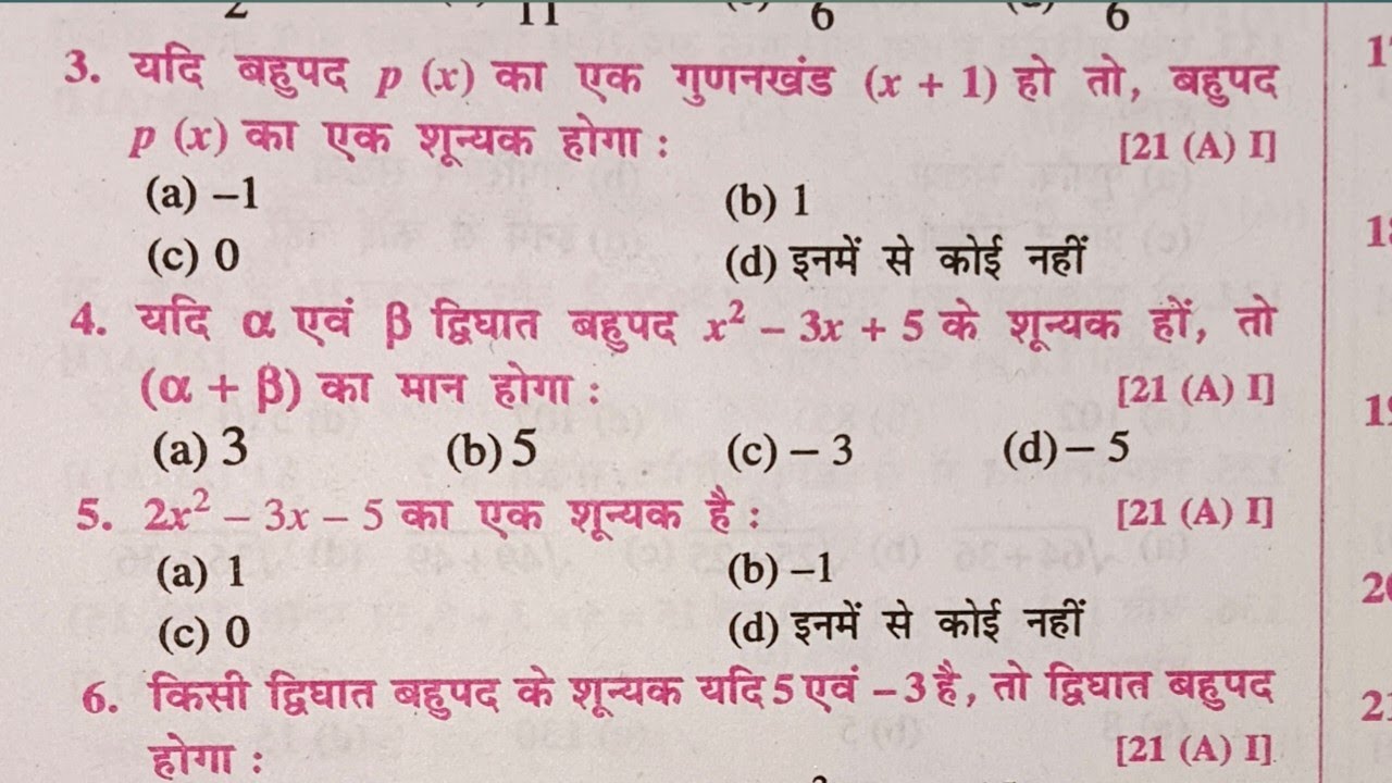 Class 10th maths, बहुपद (polynomials) Chapter 2,(Objective Questions ...
