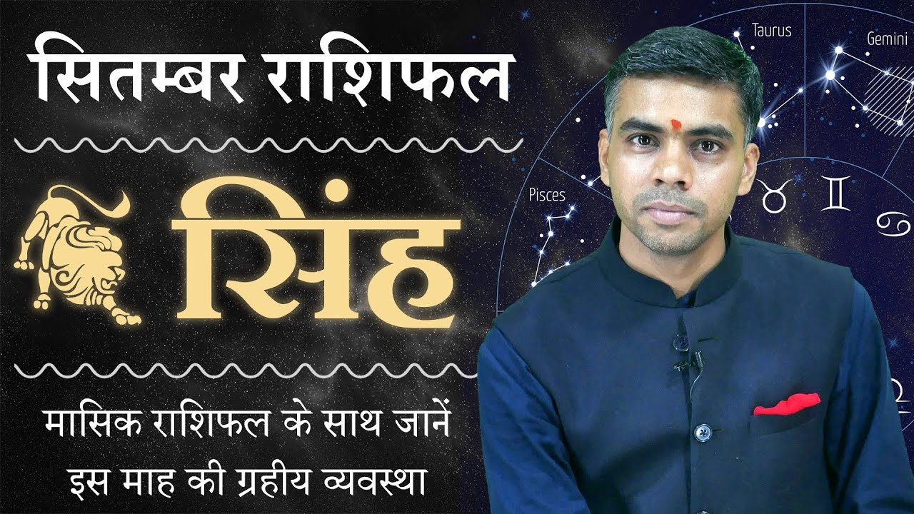 SINGH Rashi | LEO | Predictions for SEPTEMBER - 2020 Rashifal | Monthly ...