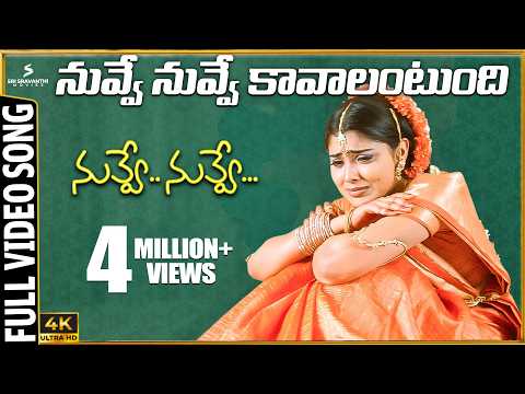 Nuvve Nuvve Kavalantundi 4K Video Song | Nuvve Nuvve Movie | Tarun | Shriya Saran | Trivikram | Koti