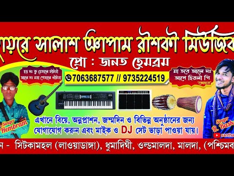 anegim.harawakan.ana.talamai.haire.salash.napam.orgestra.santali.video.song..rajib.baskey.