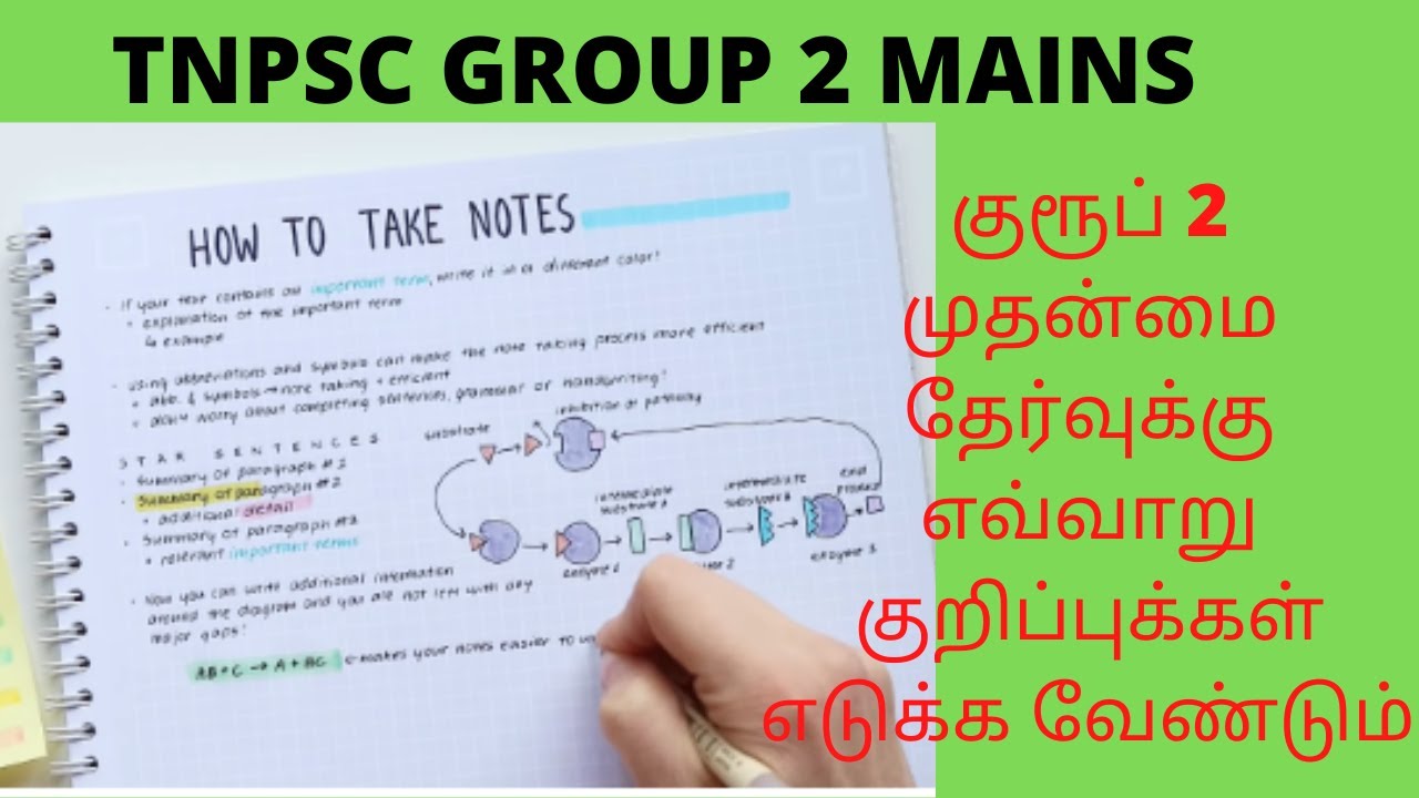 TNPSC GROUP 2 MAINS , HOW TO TAKE NOTES FROM BOOK,முதன்மை தேர்வுக்கு ...