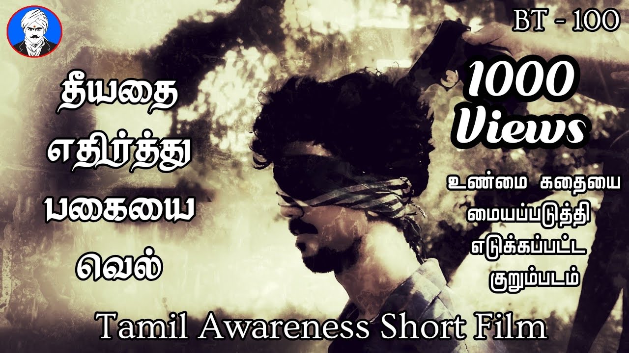 THEEYADHAI EDHIRTHU PAGAYAI VEL | தீயதை எதிர்த்து பகையை வெல் | Tamil ...