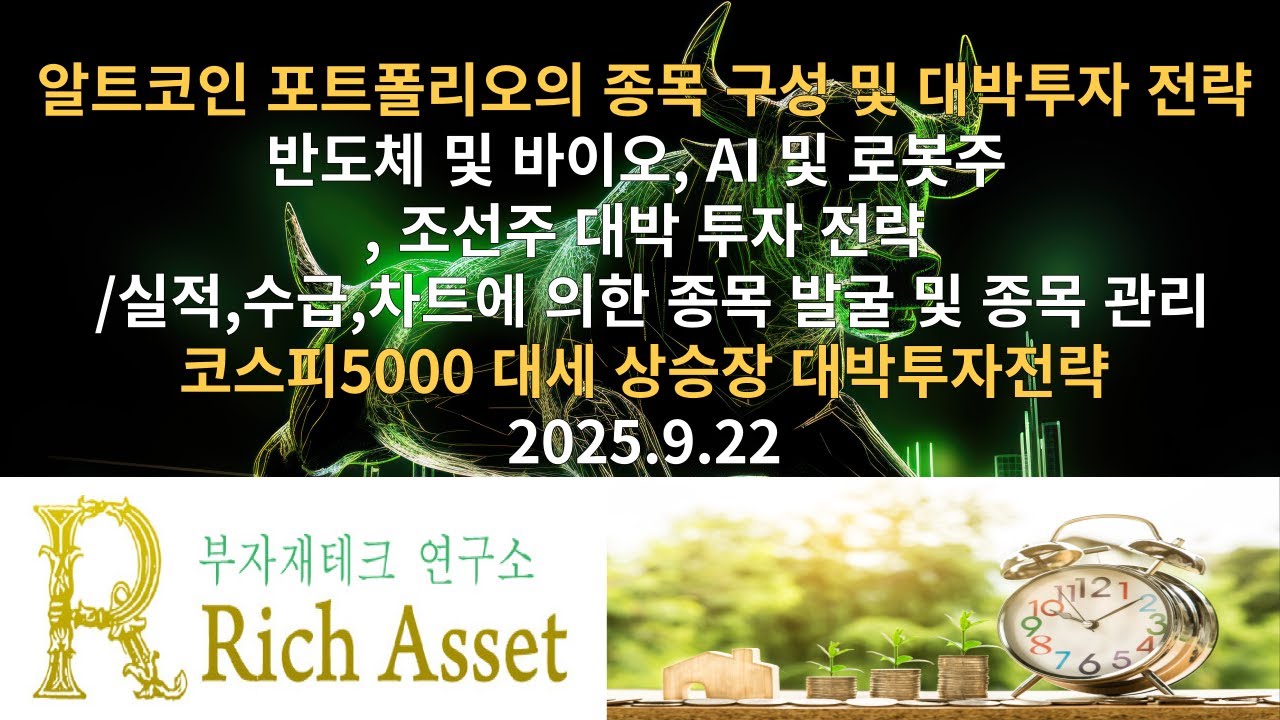 알트코인 포트폴리오의 대박투자남북 경협주와 우크라이나재건주 Ai 및 로봇주의 종목구성 및 대박투자실적수급차트에 의한
