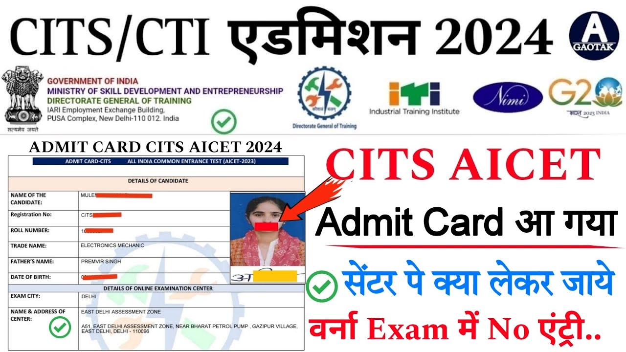 CITS Admission 2024 || CTI Admit Card latest news 2024 || CITS Exam ...