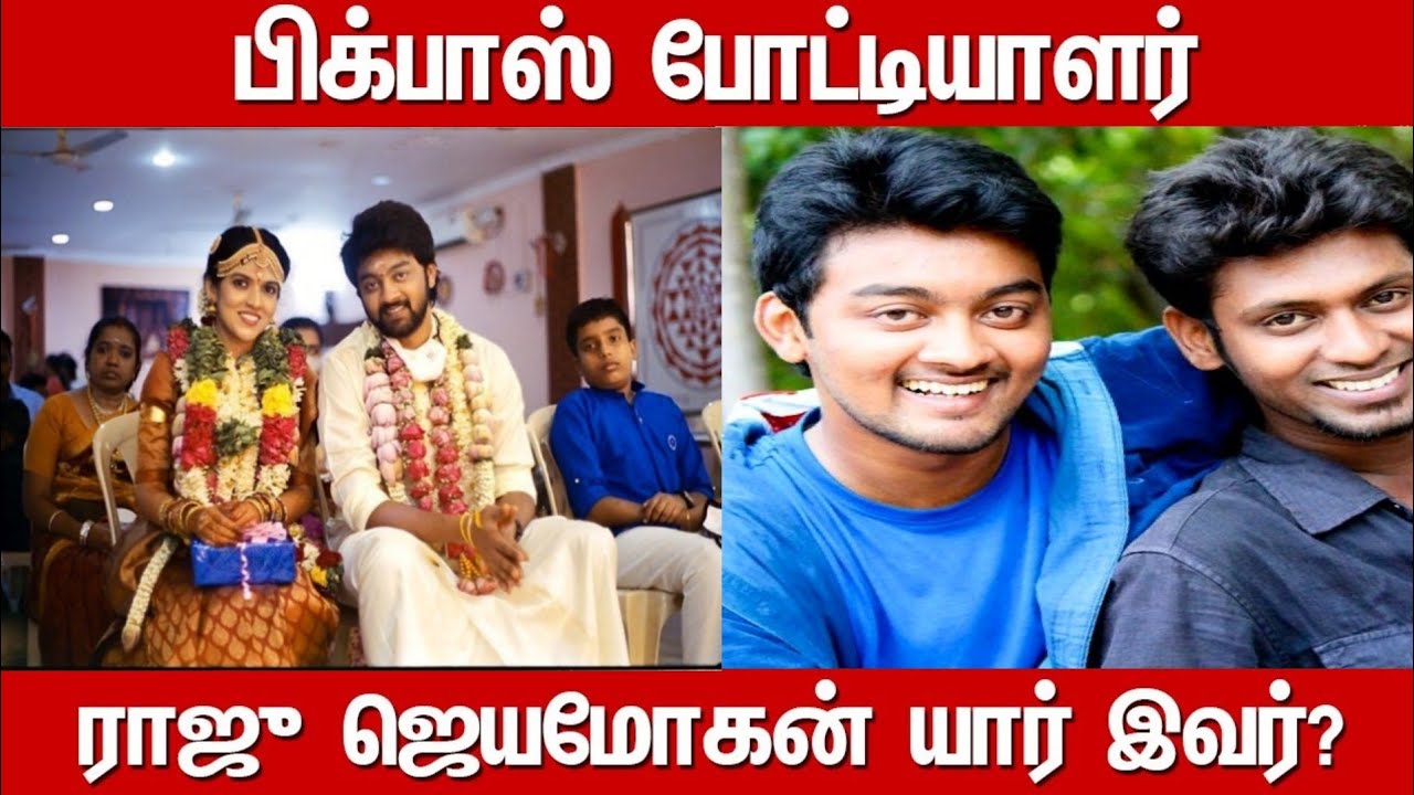 Bigg Boss 5 Raju Jeyamohan Family, Wife, Age, & Biography | Bigg Boss 5 ...