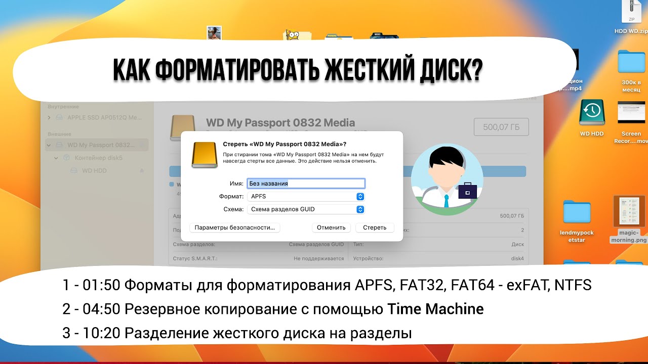 Как форматировать жесткий диск Резервное копирование Time Machine