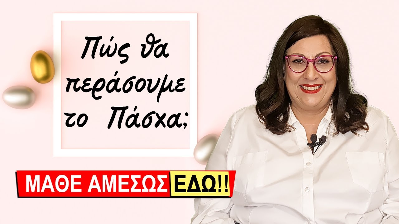 🐣🐞 ΠΩΣ ΘΑ ΠΕΡΑΣΟΥΝ ΤΑ ΖΩΔΙΑ ΤΙΣ ΕΟΡΤΕΣ ΤΟΥ ΠΑΣΧΑ⁉️ | 16 ΑΠΡΙΛΙΟΥ 2023 🐰 ...