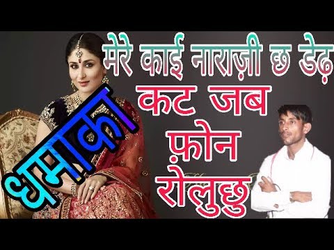 Song {35}मेरे काई नाराज़ी छ डेड कट जब फ़ोन रो ल्यू चु || Latest Raju Meena Song राजू मीणा कोलीवाड़ा