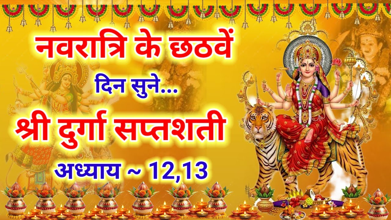Navratri Path Day-7 Durga Saptashati Path ।नवरात्रि के सातवां दिन ...
