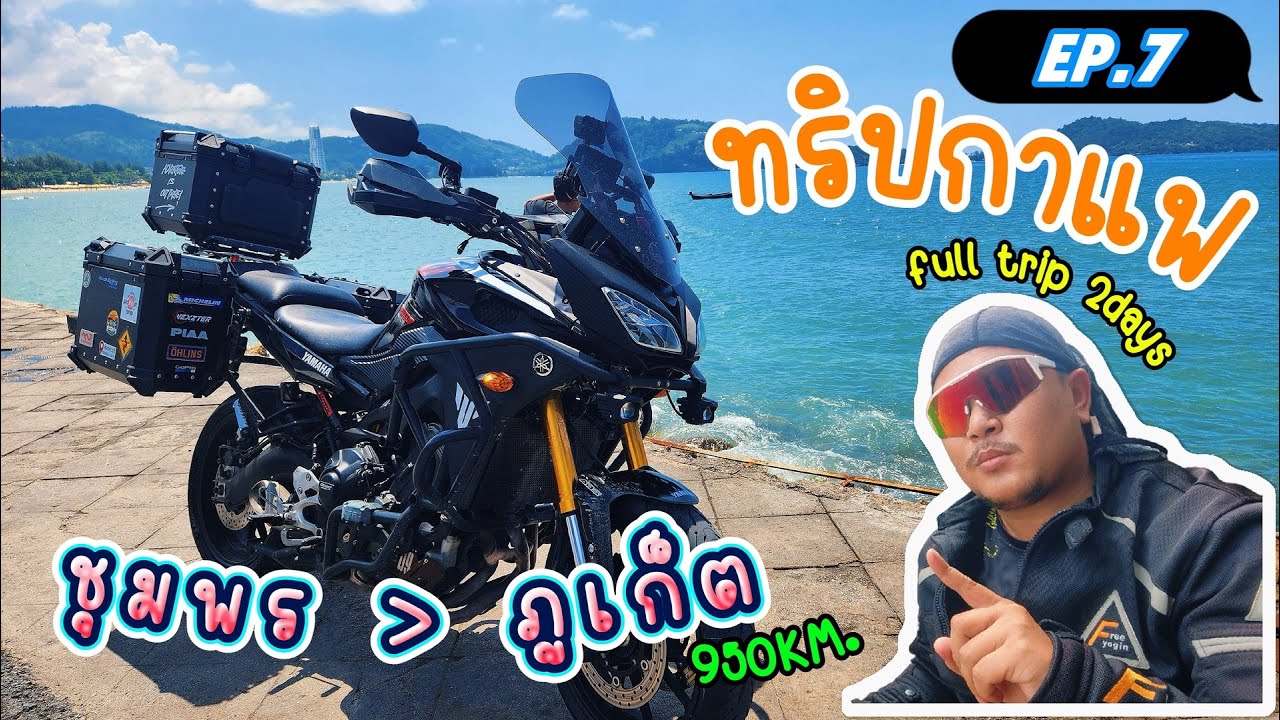 ทริปกาแฟ ep.7 | ชุมพร - ภูเก็ต - YouTube