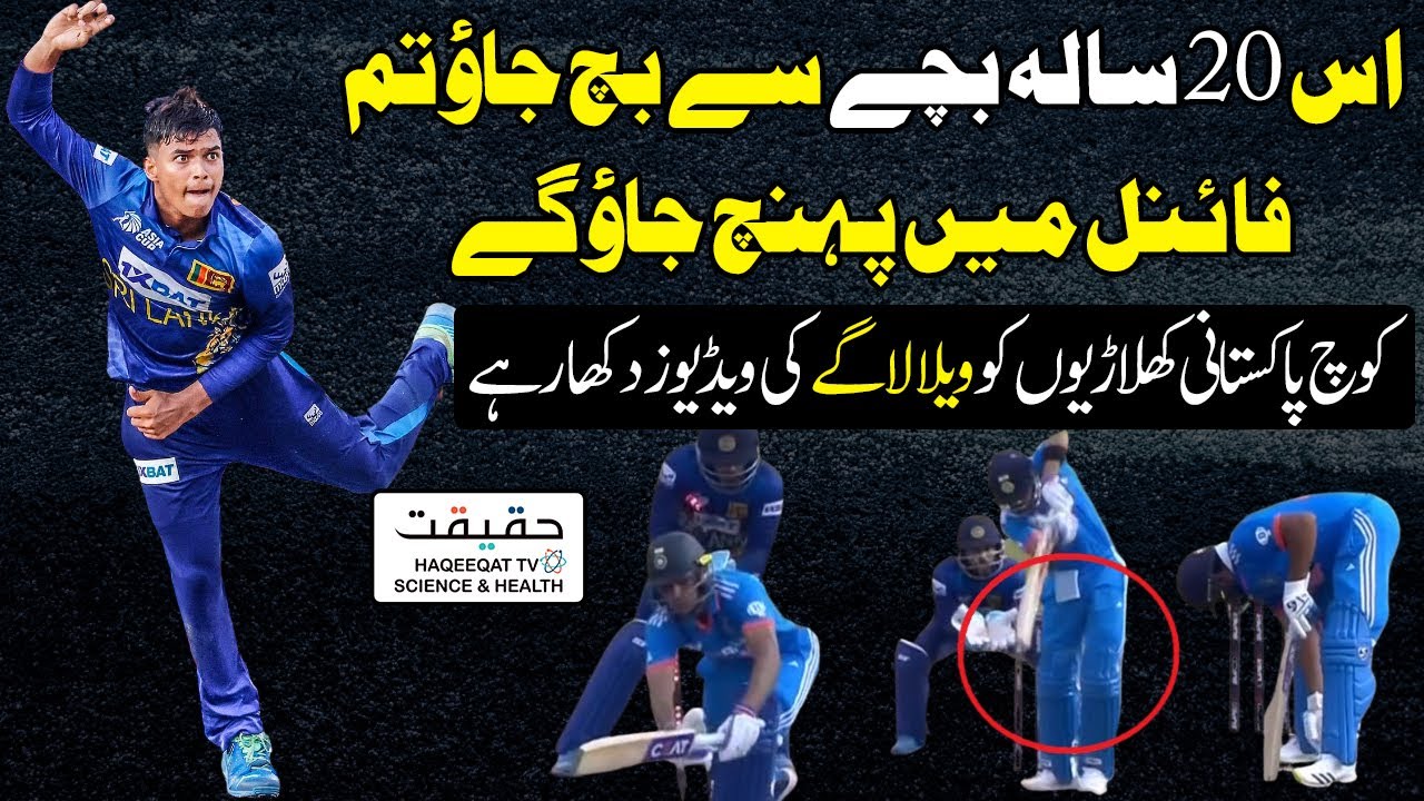 The Pakistani Coach is instructing players on Dunith Wellalage's ...
