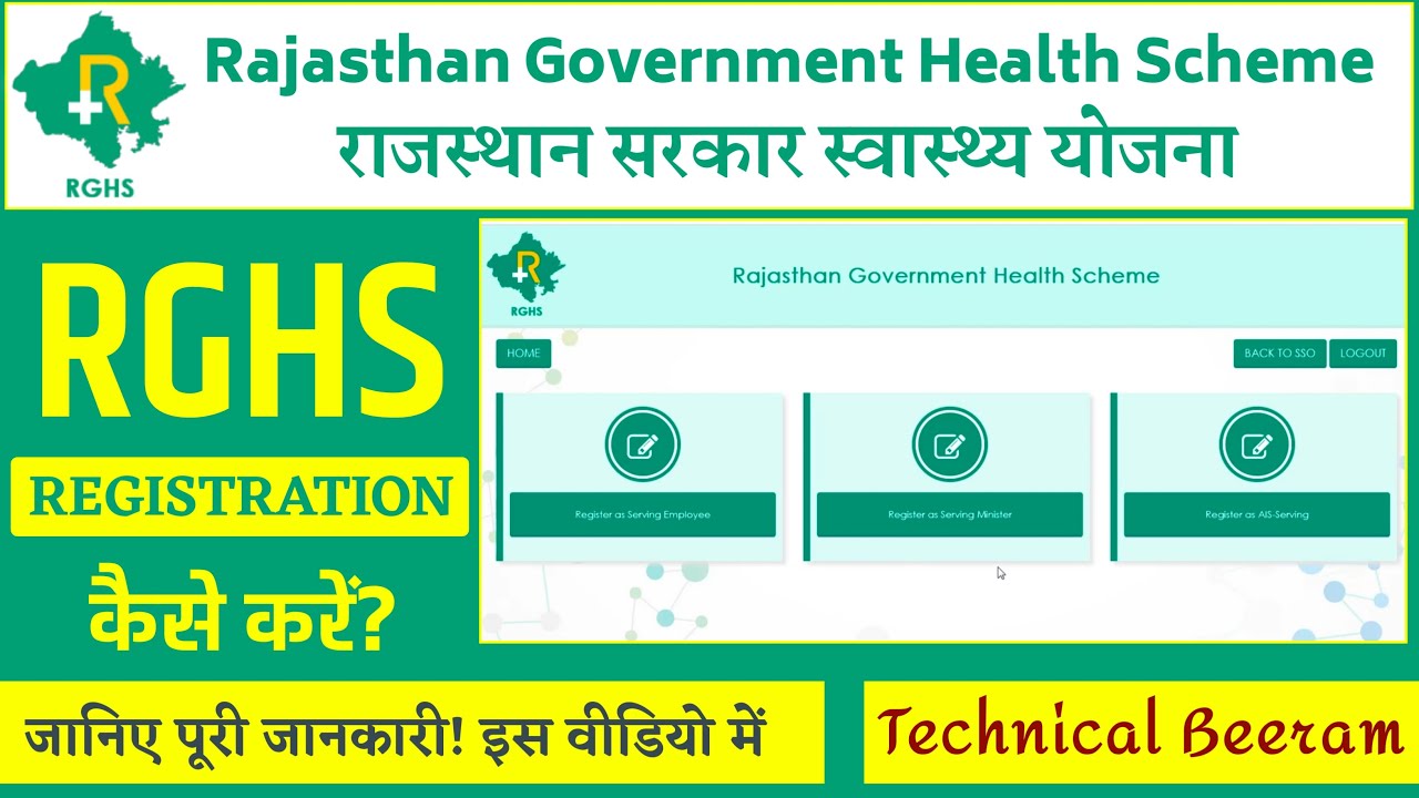 RGHS Registration Kaise Kare || How to Register RGHS || Rajasthan Govt ...