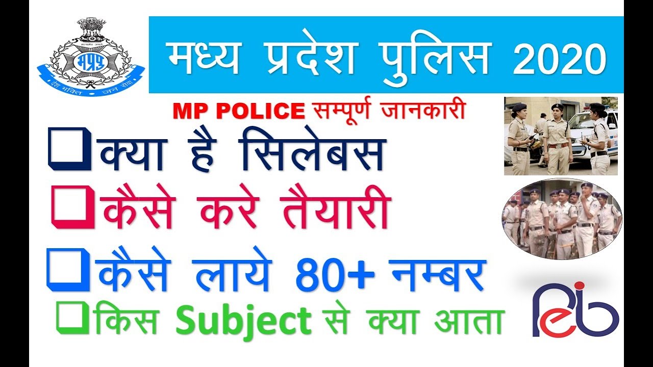MPPOLICE SYLLABUS 2020 || MP CONSTABLE 2020 SYLLABUS || सम्पूर्ण तैयारी ...