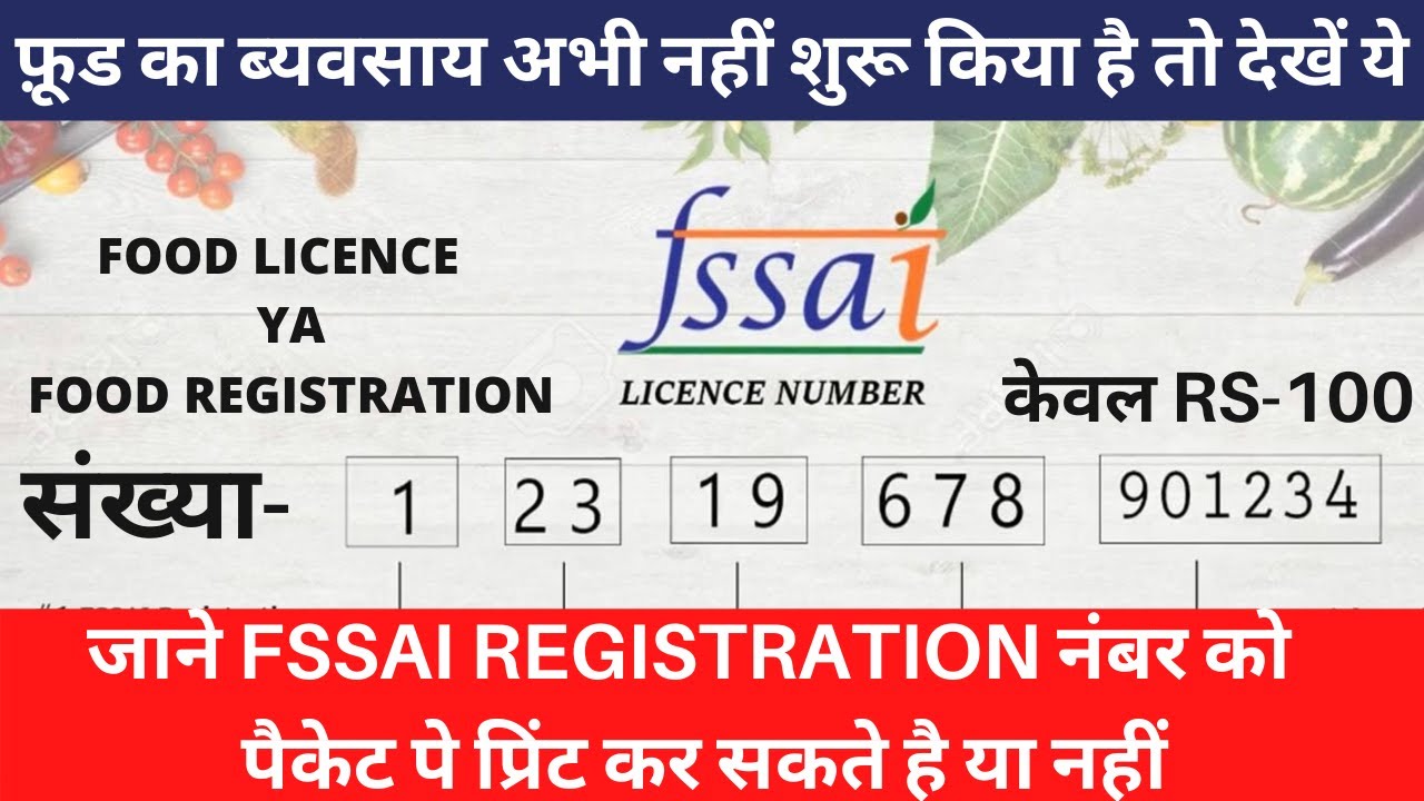 Fssai Registration Number Ko Product Per Use Kaise Kare - YouTube
