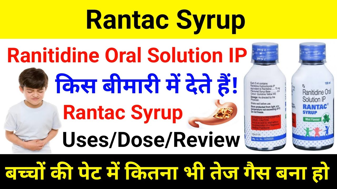 Rantac Syrup?/Ranitidine Oral Solution IP! किस बीमारी में देते हैं Uses ...