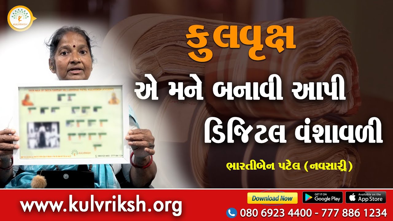 Bhartiben Koli Patel | Surat Gujarat | Vanshavali | Gotra | Kuldevi ...