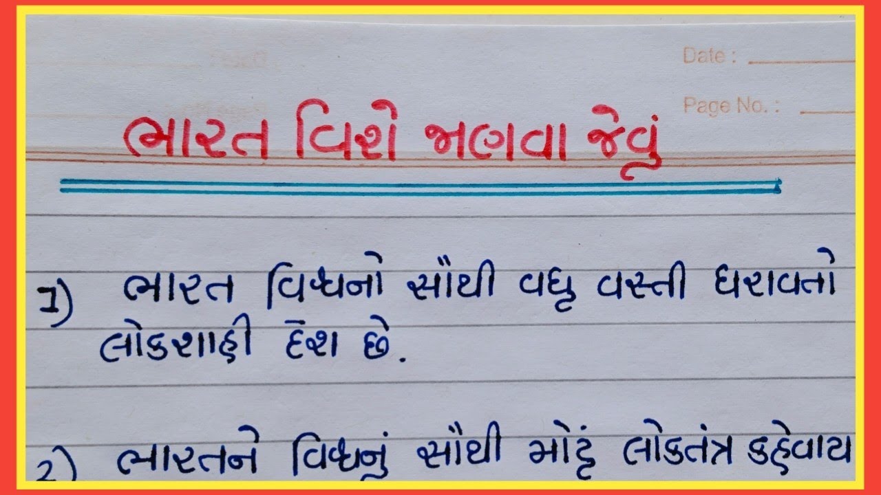 ભારત વિશે જાણવા જેવું || Bharat vishe janva jevu gujarati ma || Gujju ...