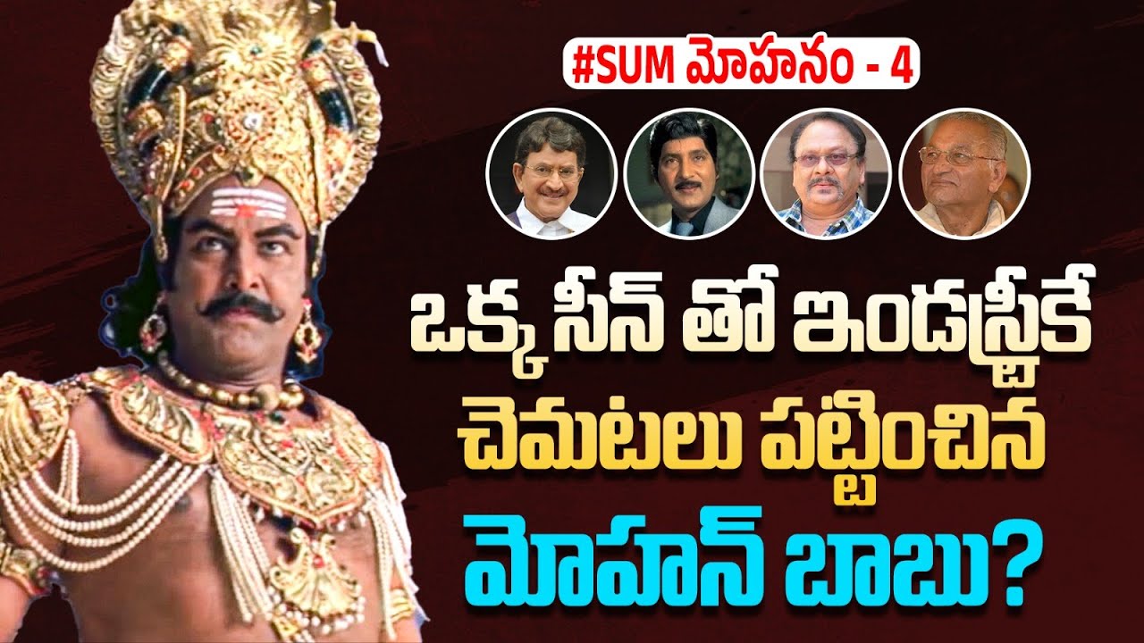 Manchu Mohan Babu Inspiring Acting Journey || Tollywood Legendary Actor ...