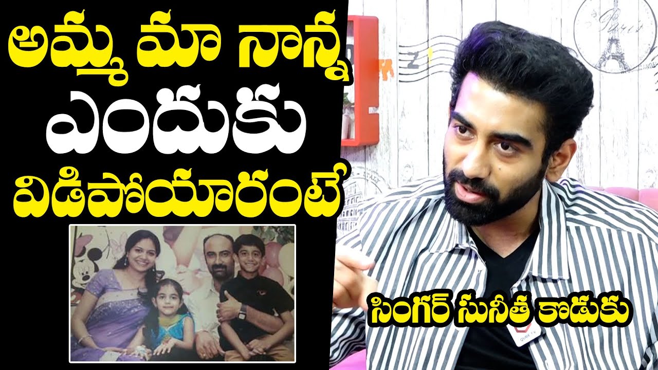 Singer Sunitha Son Akash Reveals Reasons Behind His Parents Divorce ...