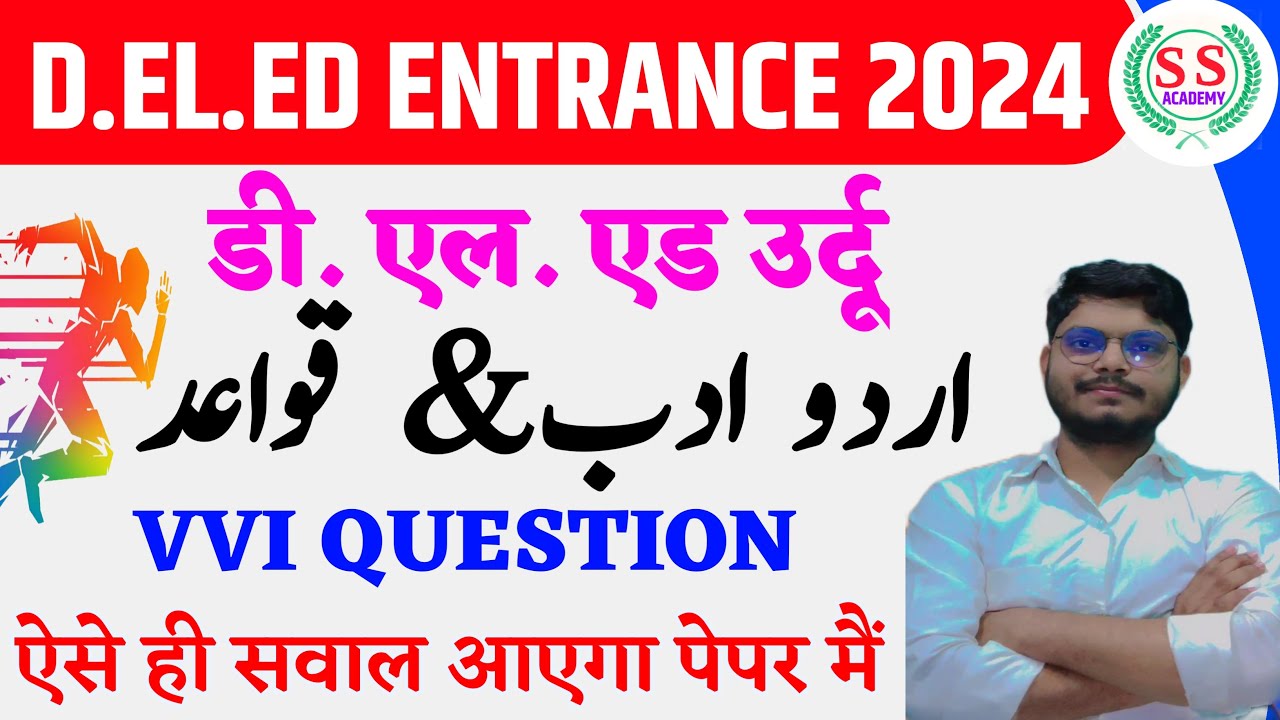 Bihar D.El.Ed URDU | D.El.Ed URDU previous year question 2024 - YouTube