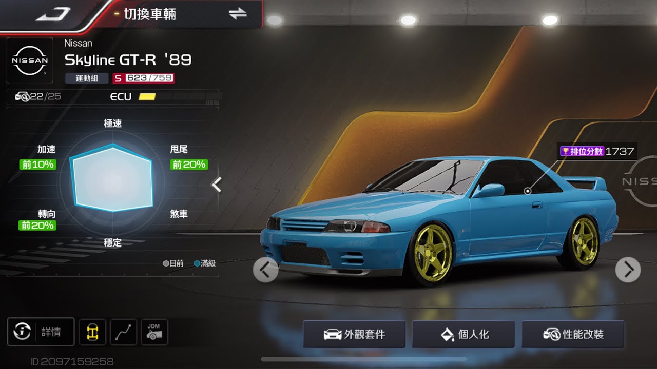 巔峰極速 Nissan Skyline GT-R ‘89 1649分 - YouTube