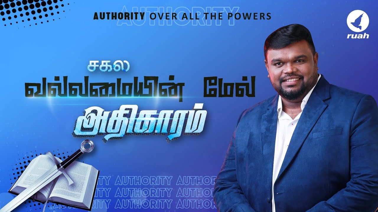 AUTHORITY over all the POWERS | சகல வல்லமையின் மேல் அதிகாரம் | Rev ...