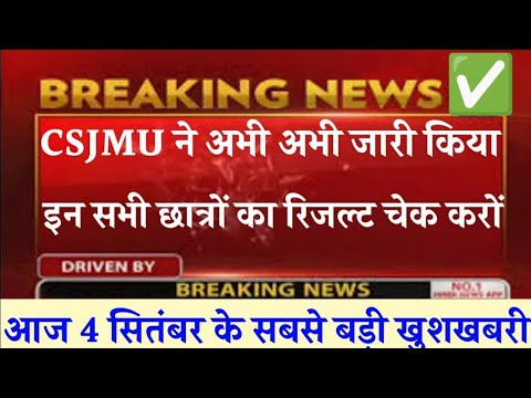 Csjmu Results 2022👆| Kanpur University Result 2022 | Csjm Result Latest