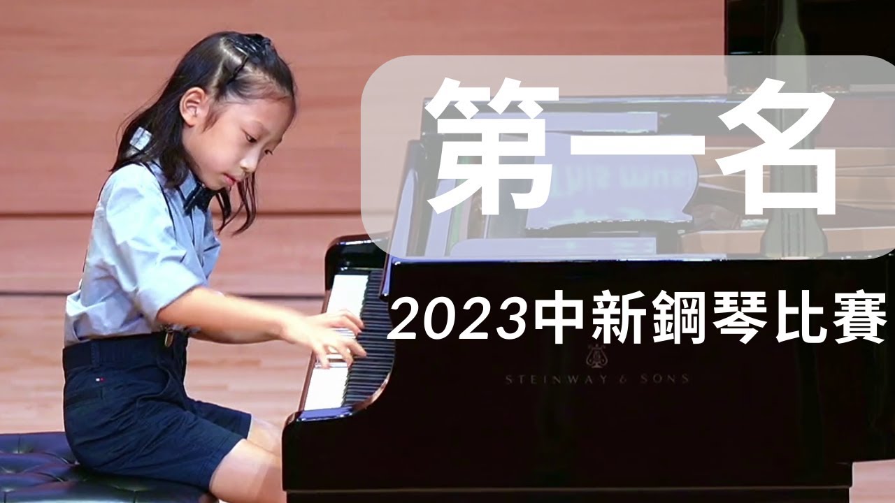 一等獎第一名2023中新音樂比賽 徐翊宸 Daniel | Kevin Olson: Sonatina in Colors "Red ...