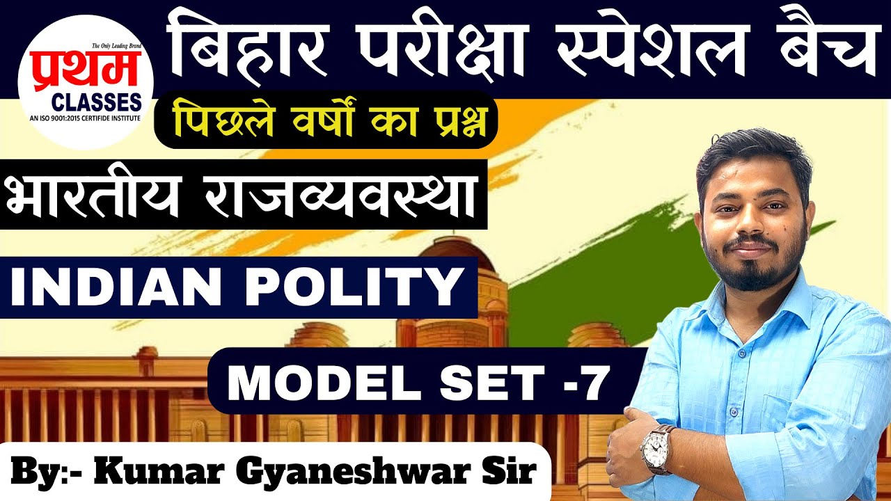 Bihar SSC inter level। भारतीय राजव्यवस्था PYQ। INDIAN POLITY PYQ। ALL ...