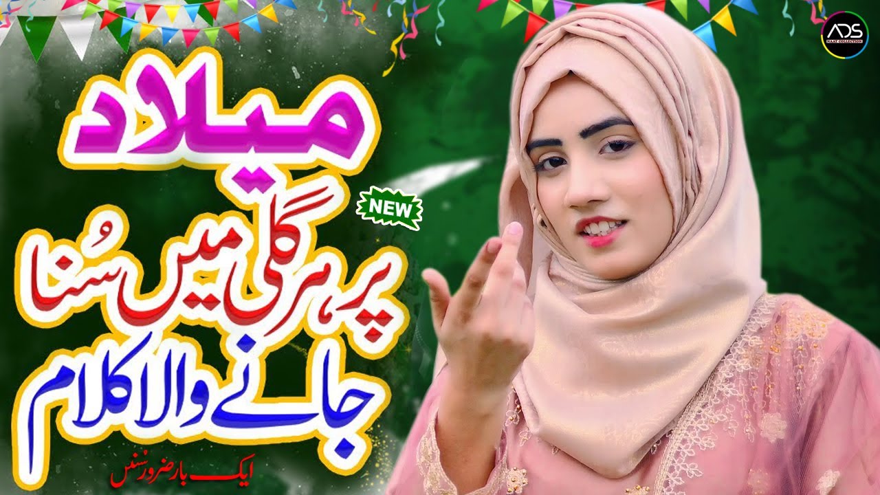Rabi ul Awal Naat | Milad Muhammad Da | Eid Milad Un Nabi | 12 Rabi Ul ...