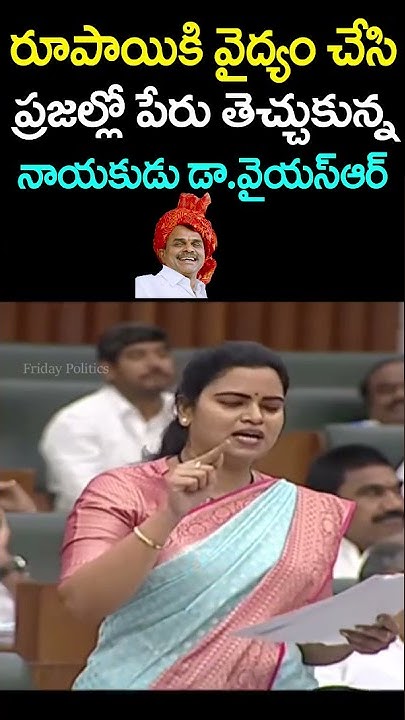 Vidadala Rajini Short #ytshorts #shorts #ysjagan - YouTube