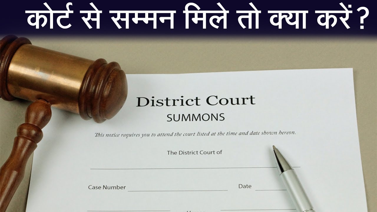 What To Do When You Get Summon (Notice To Appear) From Court - YouTube